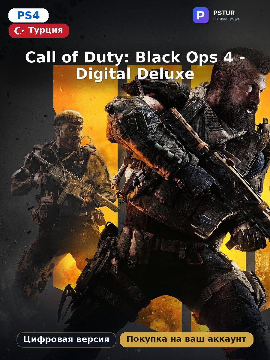 Call of Duty®: Black Ops 4 - Digital Deluxe PS4 — PlayStation Store Турция, цифровая версия