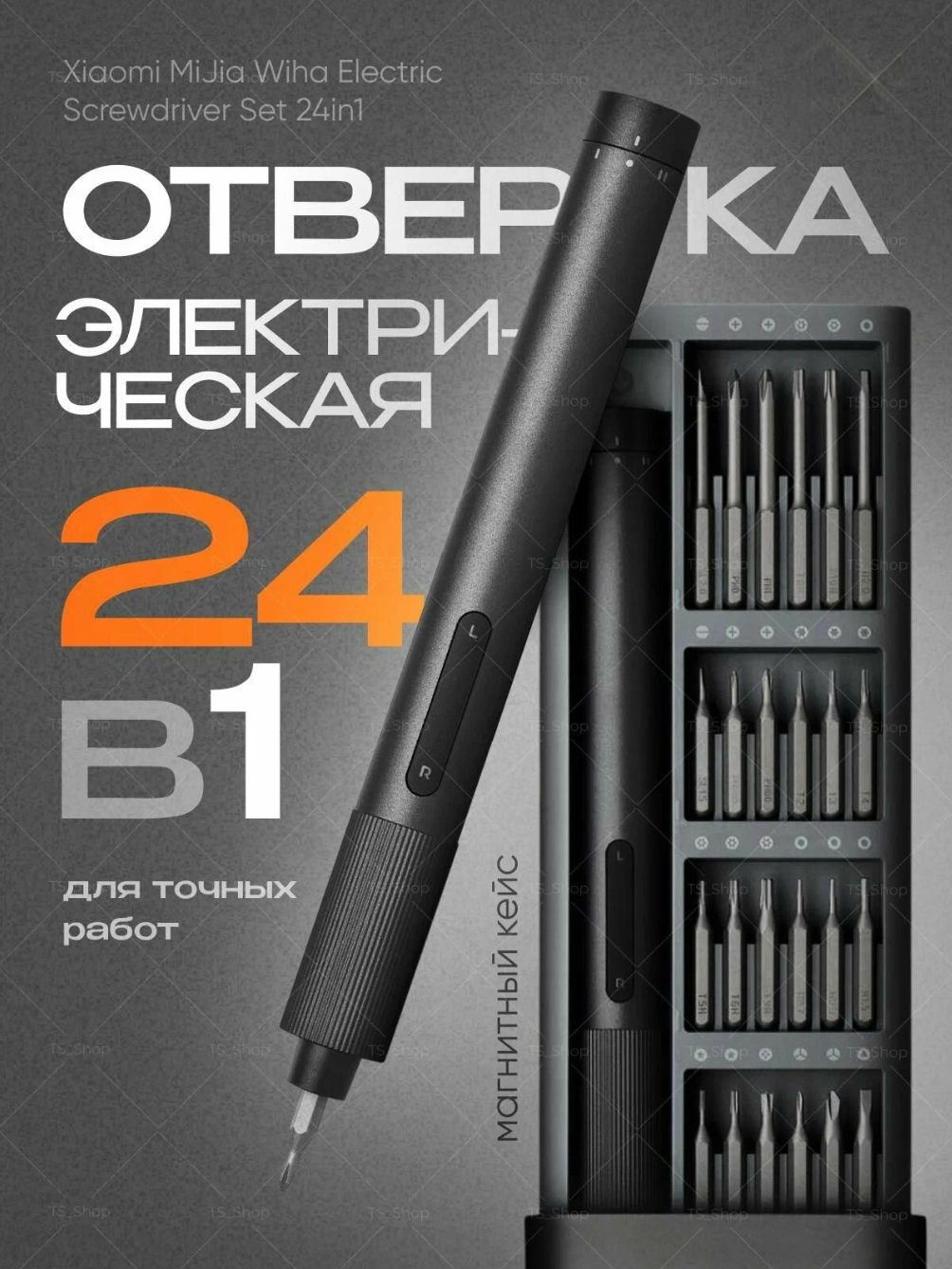 Аккумуляторная отвертка Xiaomi Mijia Electric Screwdriver 24 in 1 (MJDDLSD003QW)