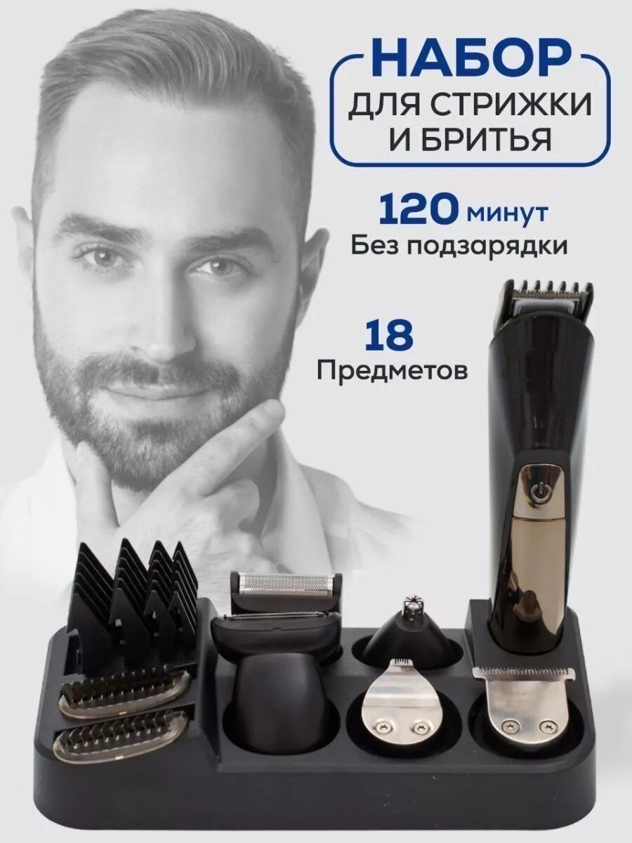 Машинка для стрижки волос триммер