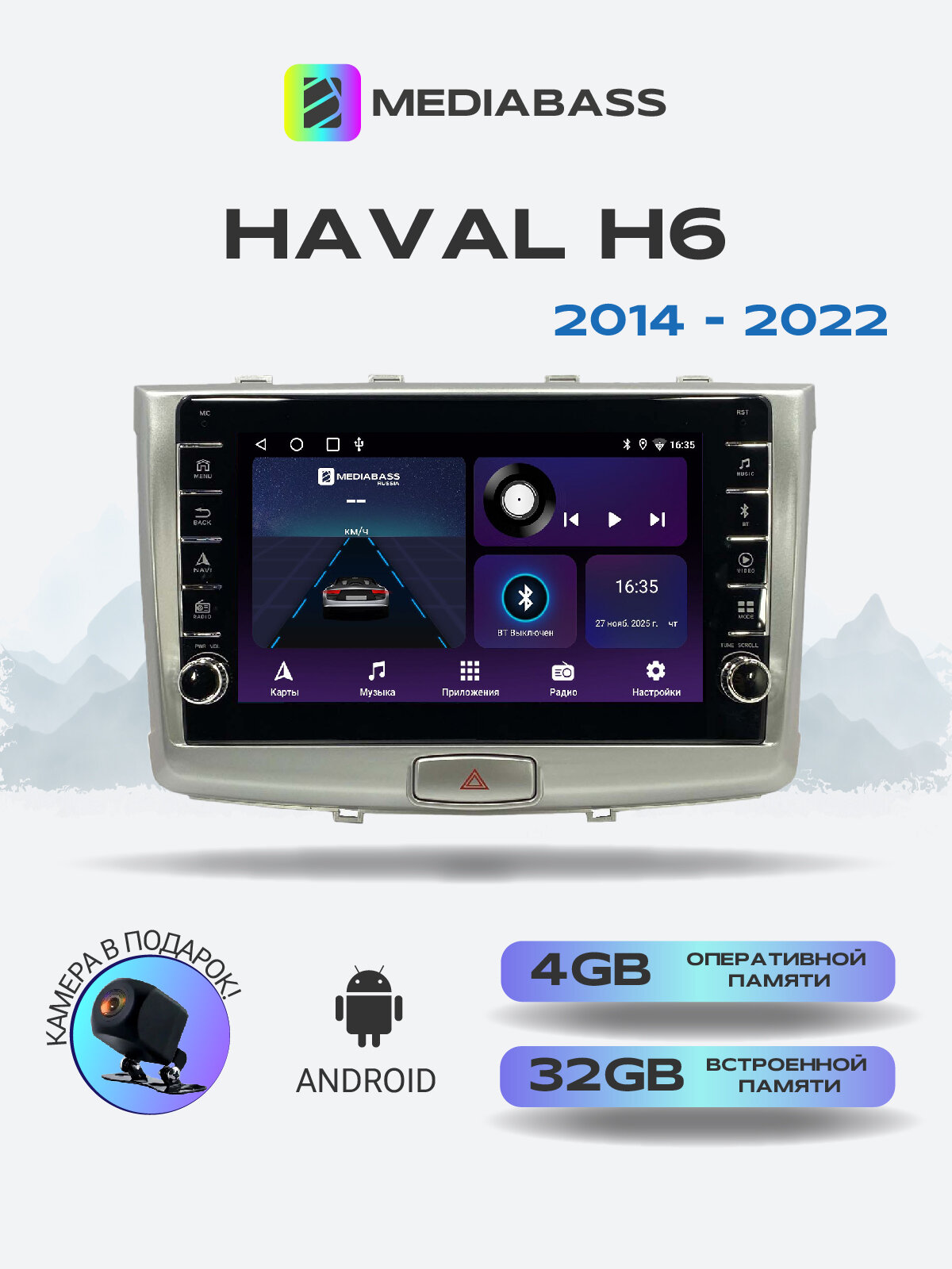 Магнитола для Haval H6 2014-2022. Андроид магнитола, 4/32ГБ. Хавал Н6