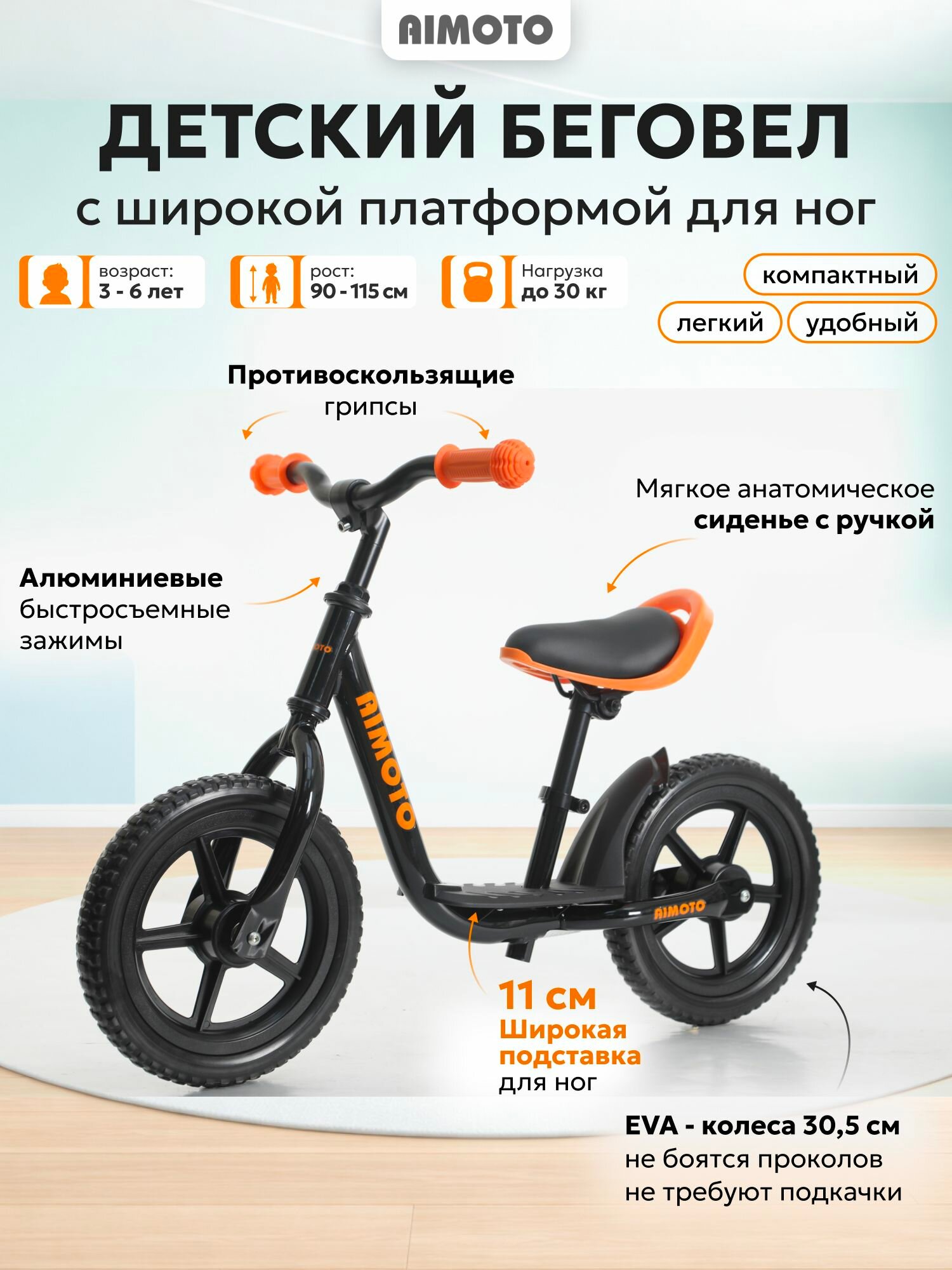 Беговел детский Aimoto MagicDrive Plus от 2 лет, велосипед детский без педалей для мальчика и девочки, черный-оранжевый