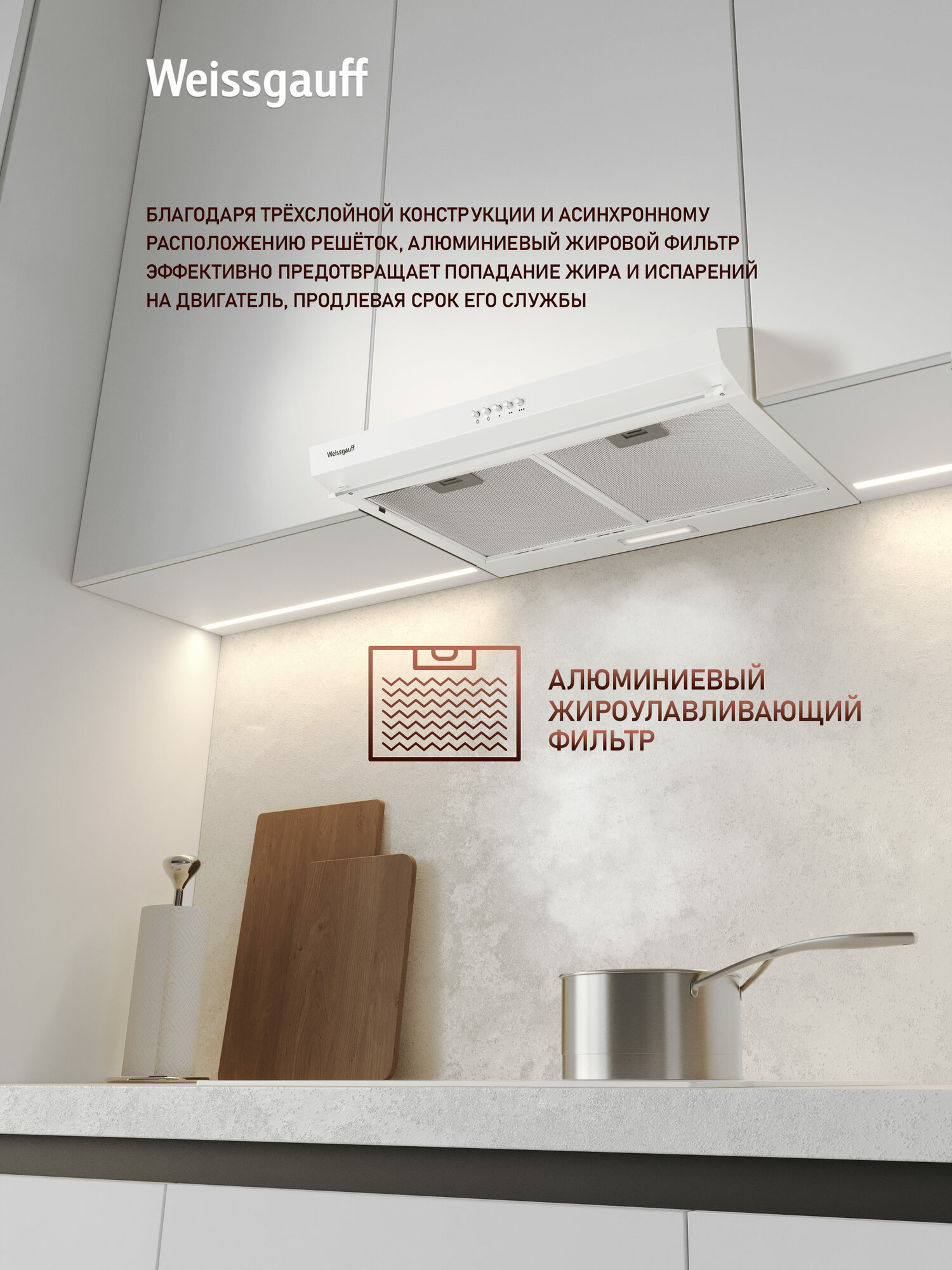 Вытяжка Weissgauff Cover 600 White, Производительность 600 м3/ч, 3 скорости, Низкий уровень шума, Режимы отвод и циркуляция, Алюминиевый жировой фильтр, LED освещение