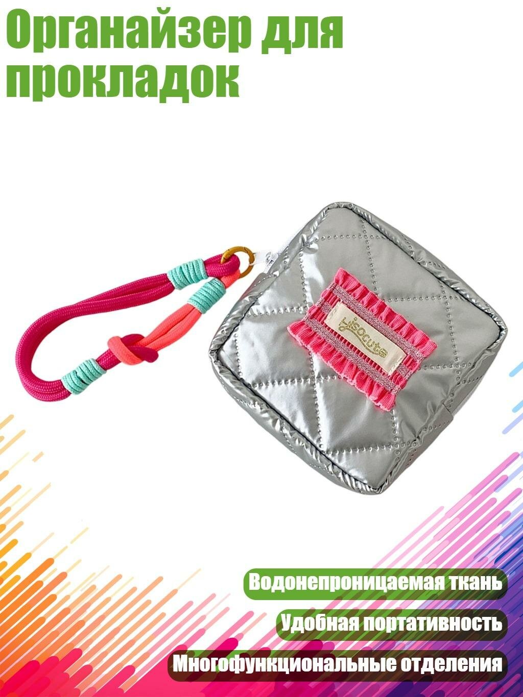 Органайзер для прокладок, розово-красный