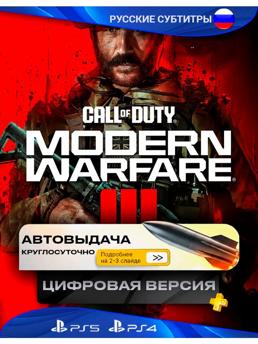 Call of Duty: Modern Warfare 3 Playstation 4 Playstation 5