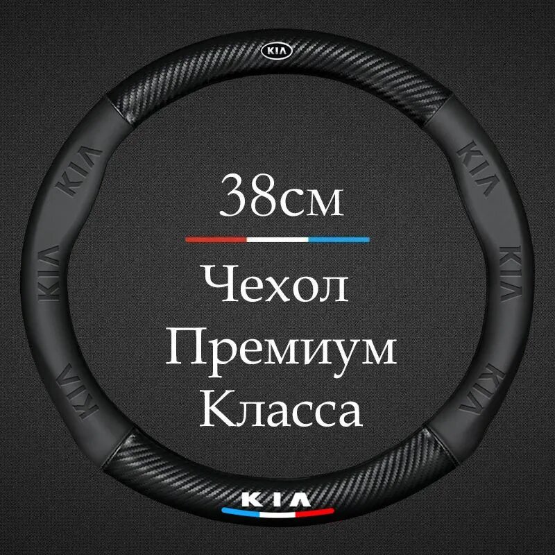 Оплетка на руль, диаметр 37 см, 1 шт.