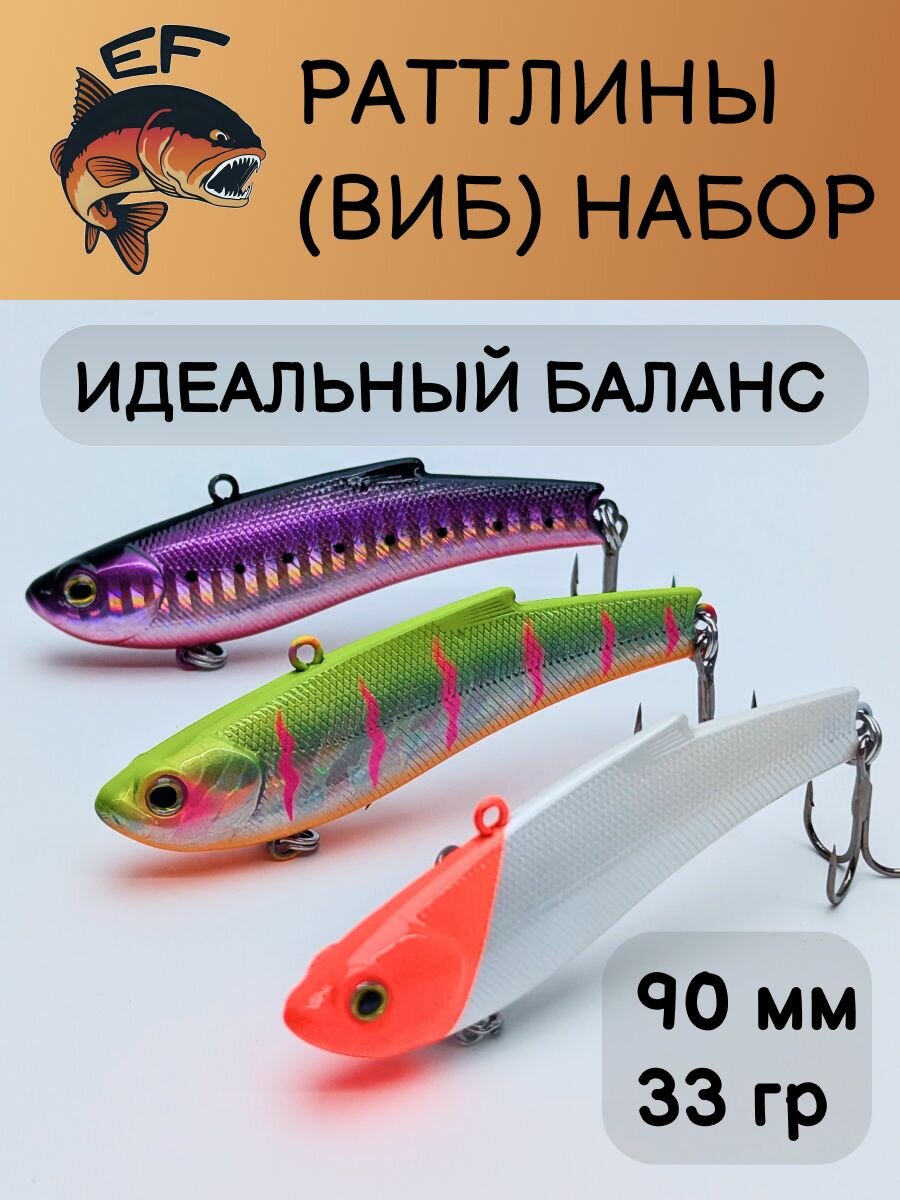 Ратлины Range VIB 90 мм, 33 гр, 3 штуки для летней рыбалки на судака