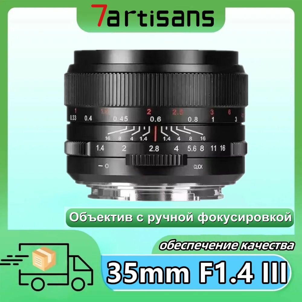 7Artisans Объектив 7artisans 35mm F1.4 III