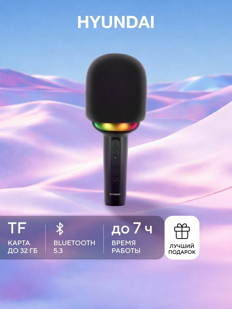 Микрофон колонка H-MIC100 караоке, 5 эффектов голоса, Bluetooth, MicroSD MP3, Подсветка, Подключение наушников