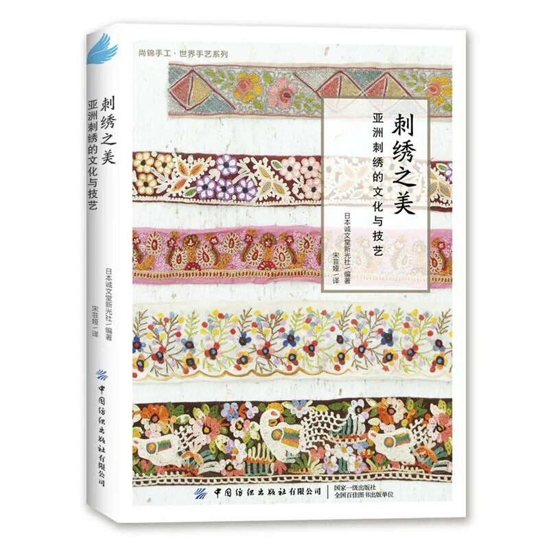 Книга по технике китайской и японской вышивки nbyinto
