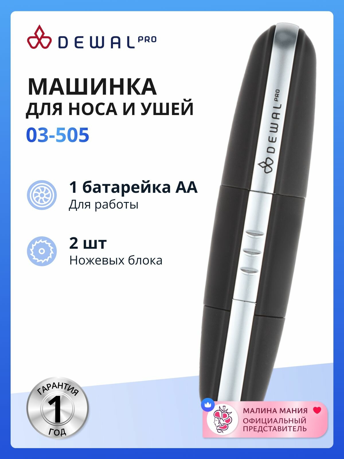 DEWAL Триммер для стрижки волос в носу и ушах, 2 ножевых блока, 03-505 (черный)