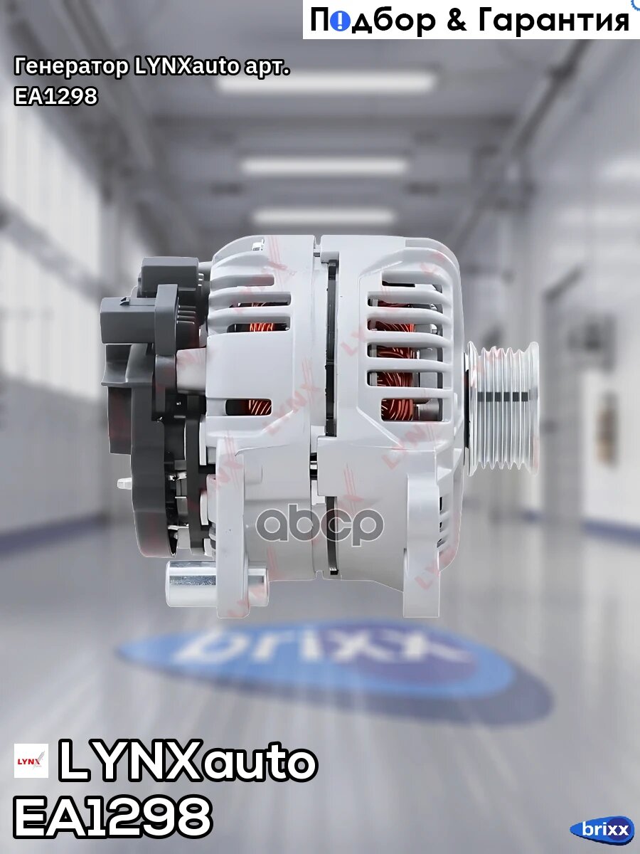 Генератор LYNXauto арт. EA1298 — фото 1