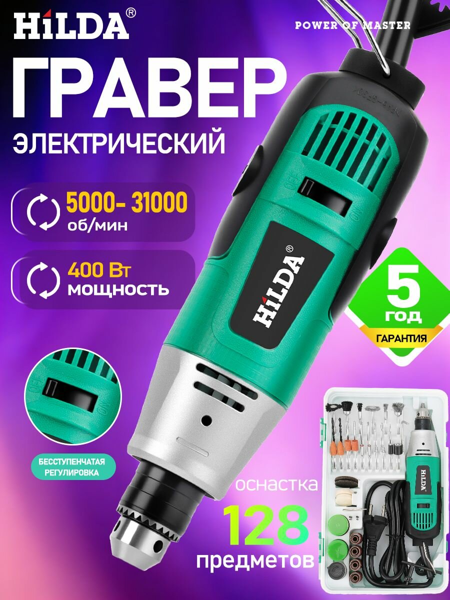 Гравер аккумуляторный беспроводной с набором оснастки