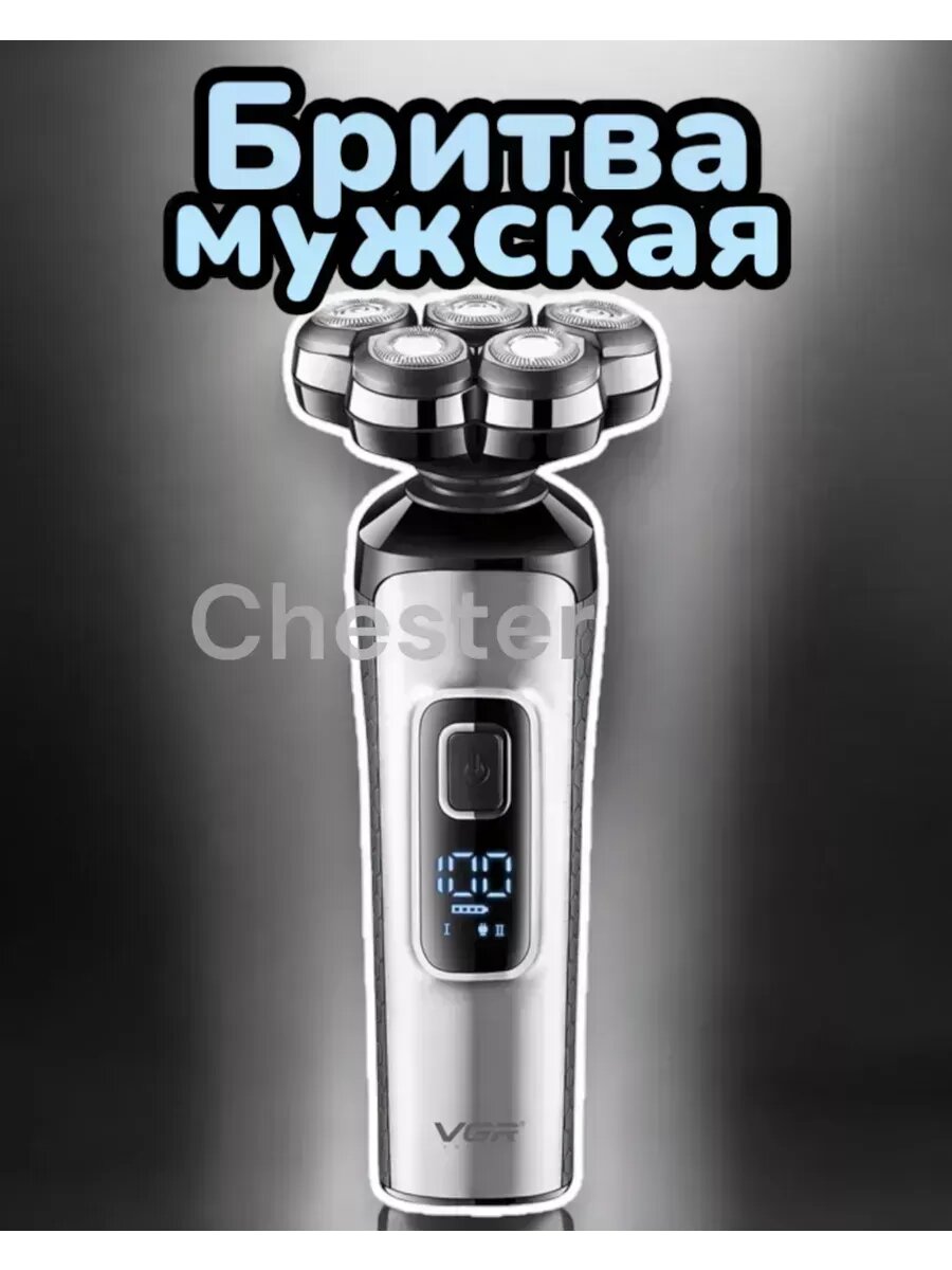 Бритва электрическая