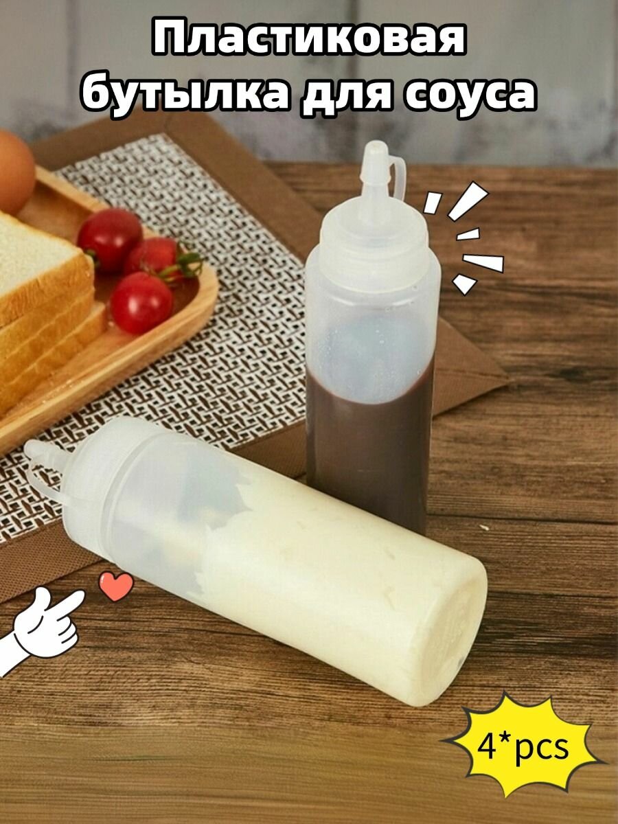 Емкость для соуса, 250 мл, 4 шт