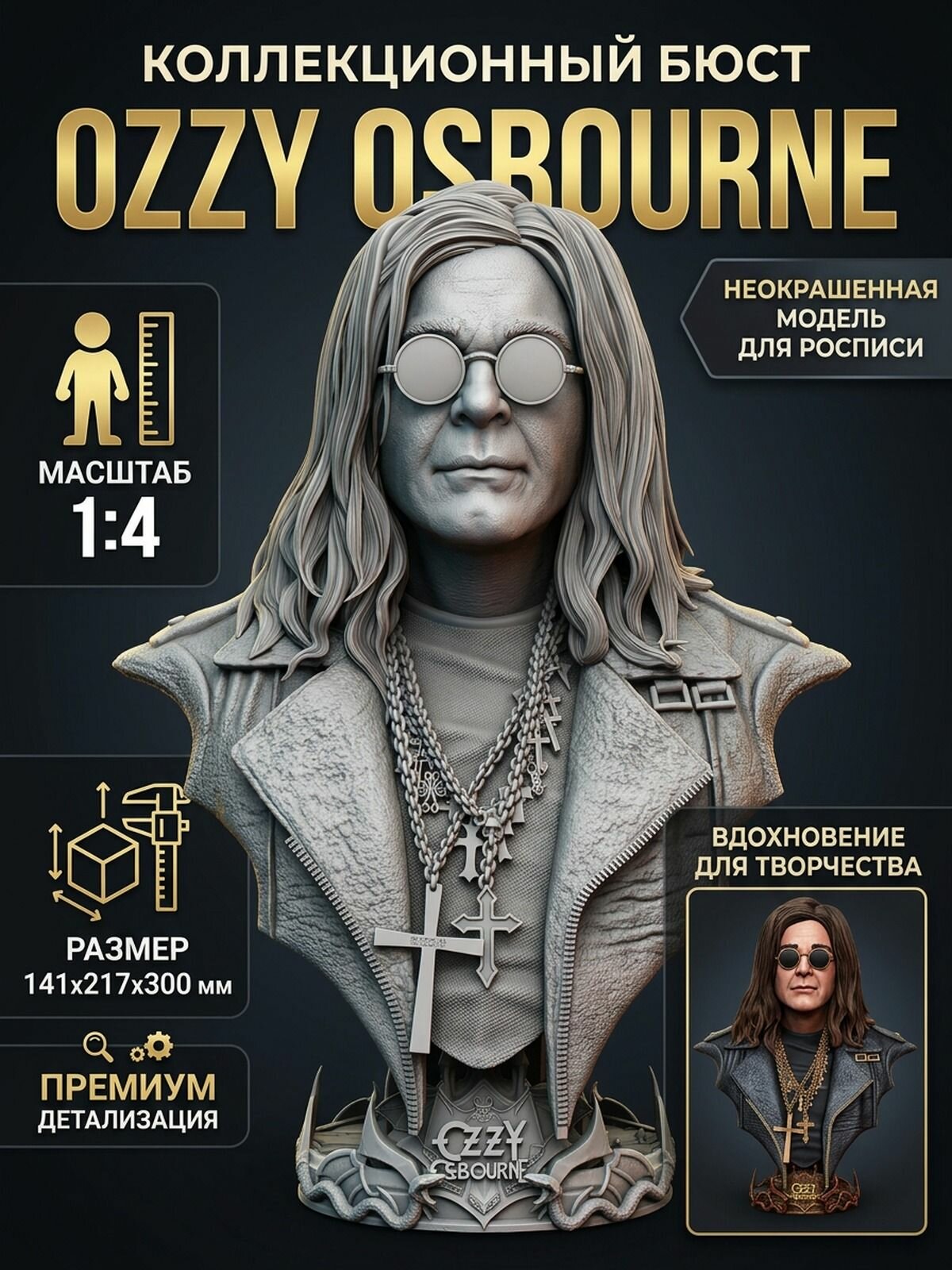 Сборная модель Ozzy Osbourne (Music), бюст, 300мм, 1/4 для покраски