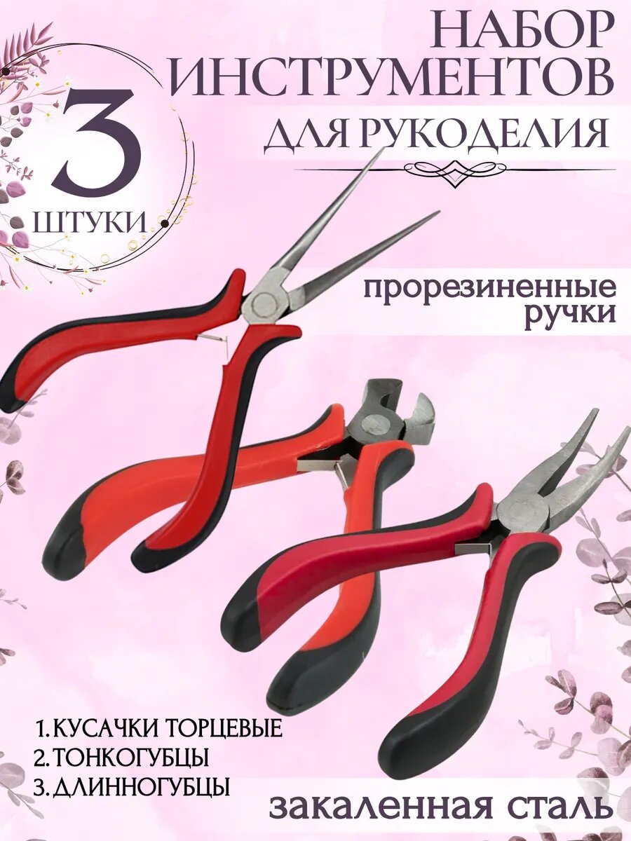 Набор профессиональных инструментов для рукоделия 3 предмета