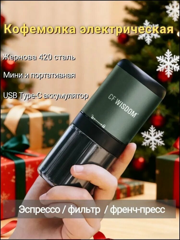 Кофемолка , Кофемолка электрическая, портативная, жернова из нержавеющей стали 420, USB Type-C, стильный подарок для дома и офиса 13 Вт, объем 20 г
