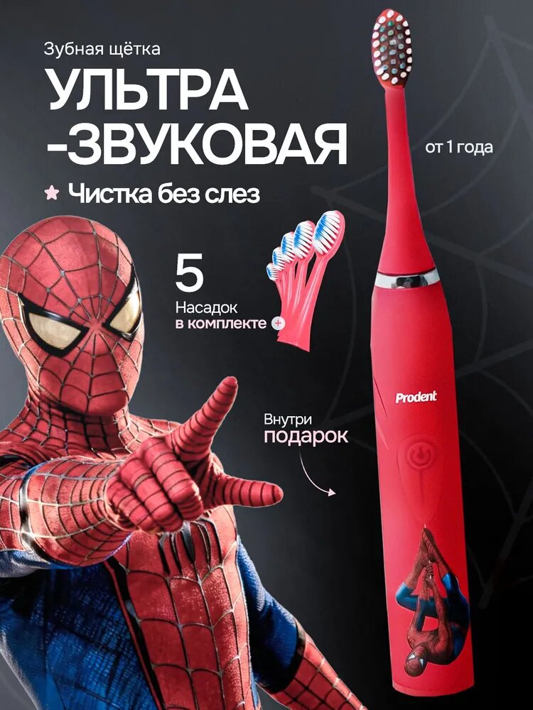 Детская зубная щетка электрическая Человек Паук