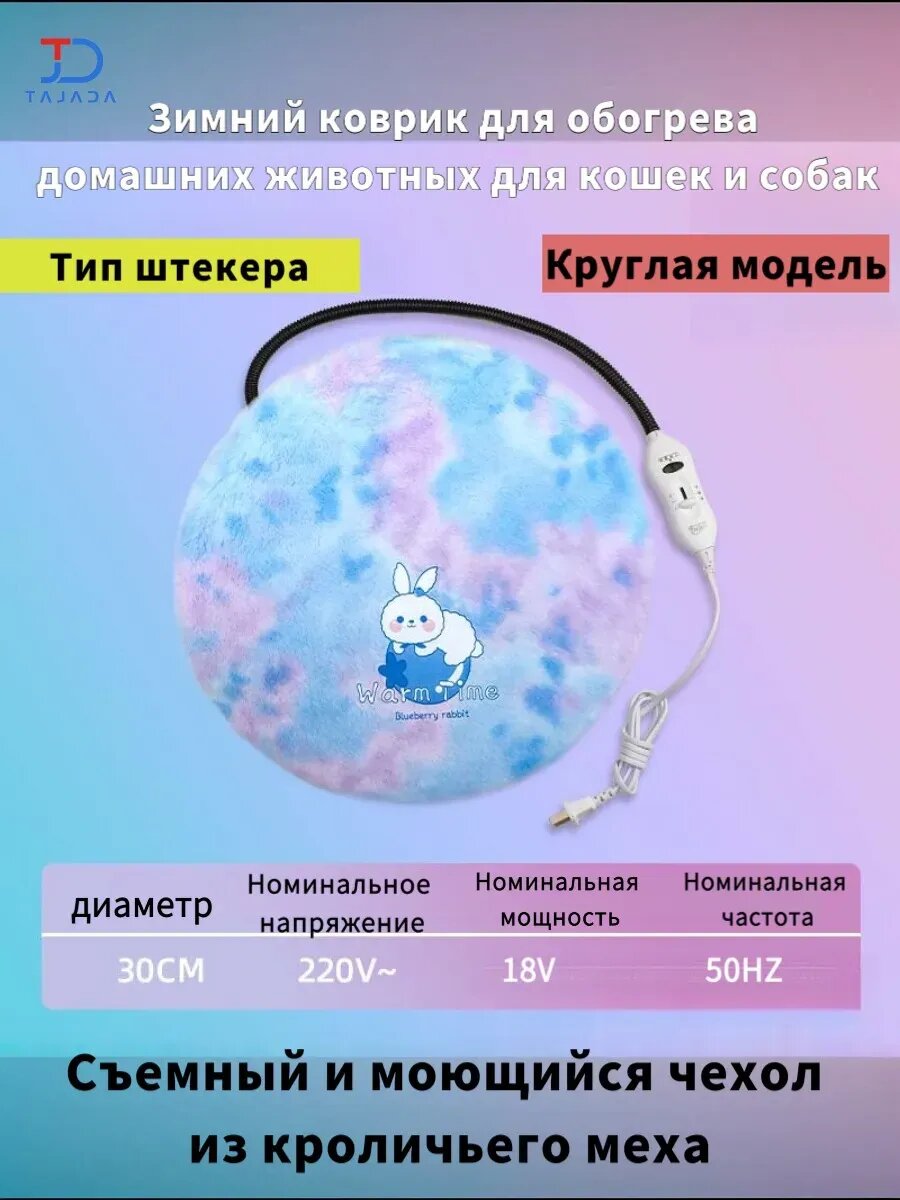 Зимний обогреватель для домашних животных, электрическое оде