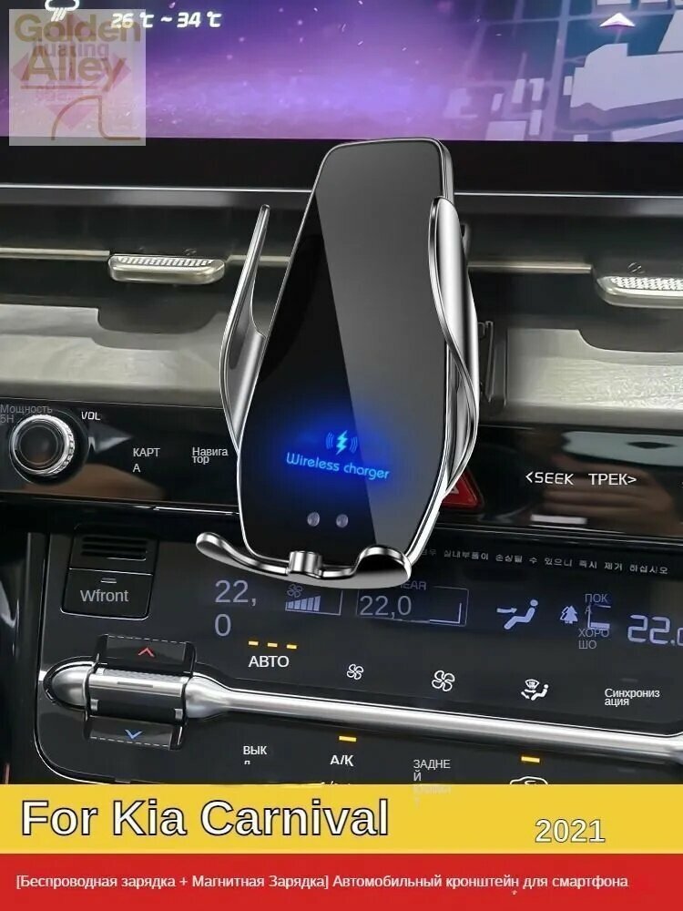 Магнитный держатель смартфона, с беспроводной зарядкой, для Kia Carnival, серебристый