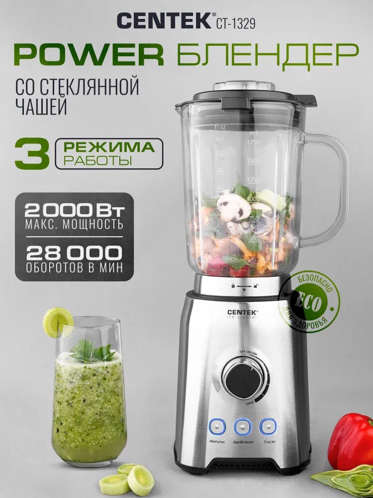Профессиональный настольный Блендер - 1.75л - CENTEK CT-1329 - для смузи и коктейлей, мощность 2000Вт - Блендер стационарный