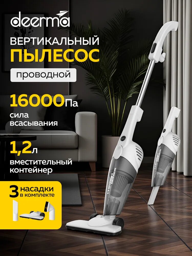Пылесос вертикальный проводной Deerma DX800 Combo DXAD112 серый / пылесос для дома, мощный