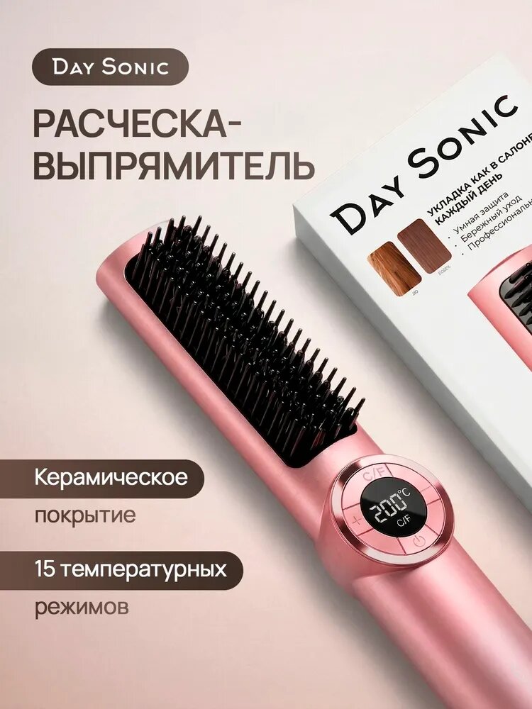 Расческа-выпрямитель Day Sonic ICON DuoBrush VPR-05, утюжок для волос Day Sonic