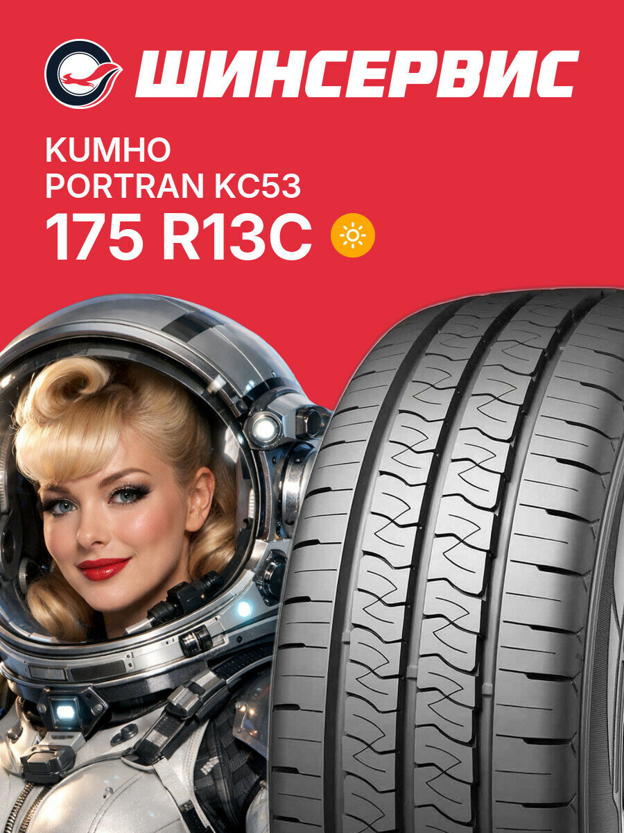 Летняя шина Kumho Portran KC53 175 R13C 94/92P, летняя автомобильная резина