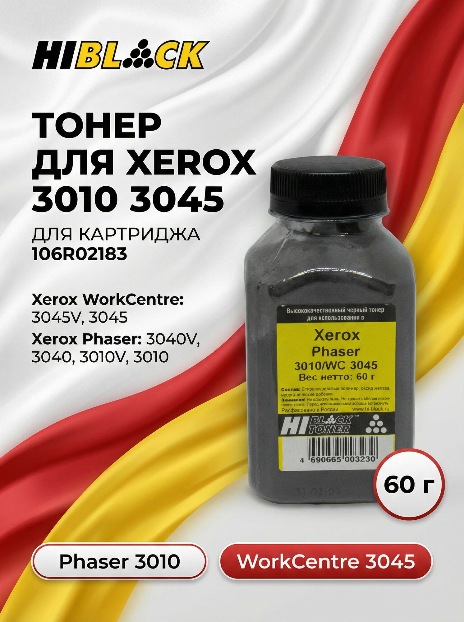 Тонер Hi-Black для Xerox Phaser 3010/WC 3045, черный, 60 г