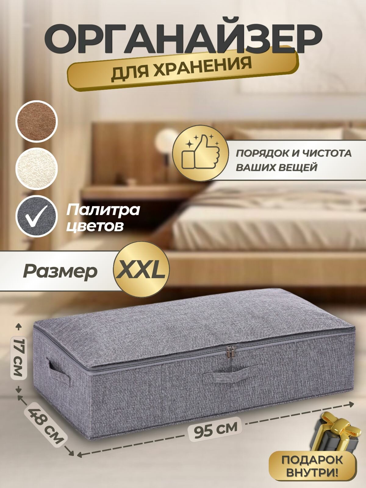 Коробка для хранения вещей 95*48*17, короб для обуви, одежды, белья