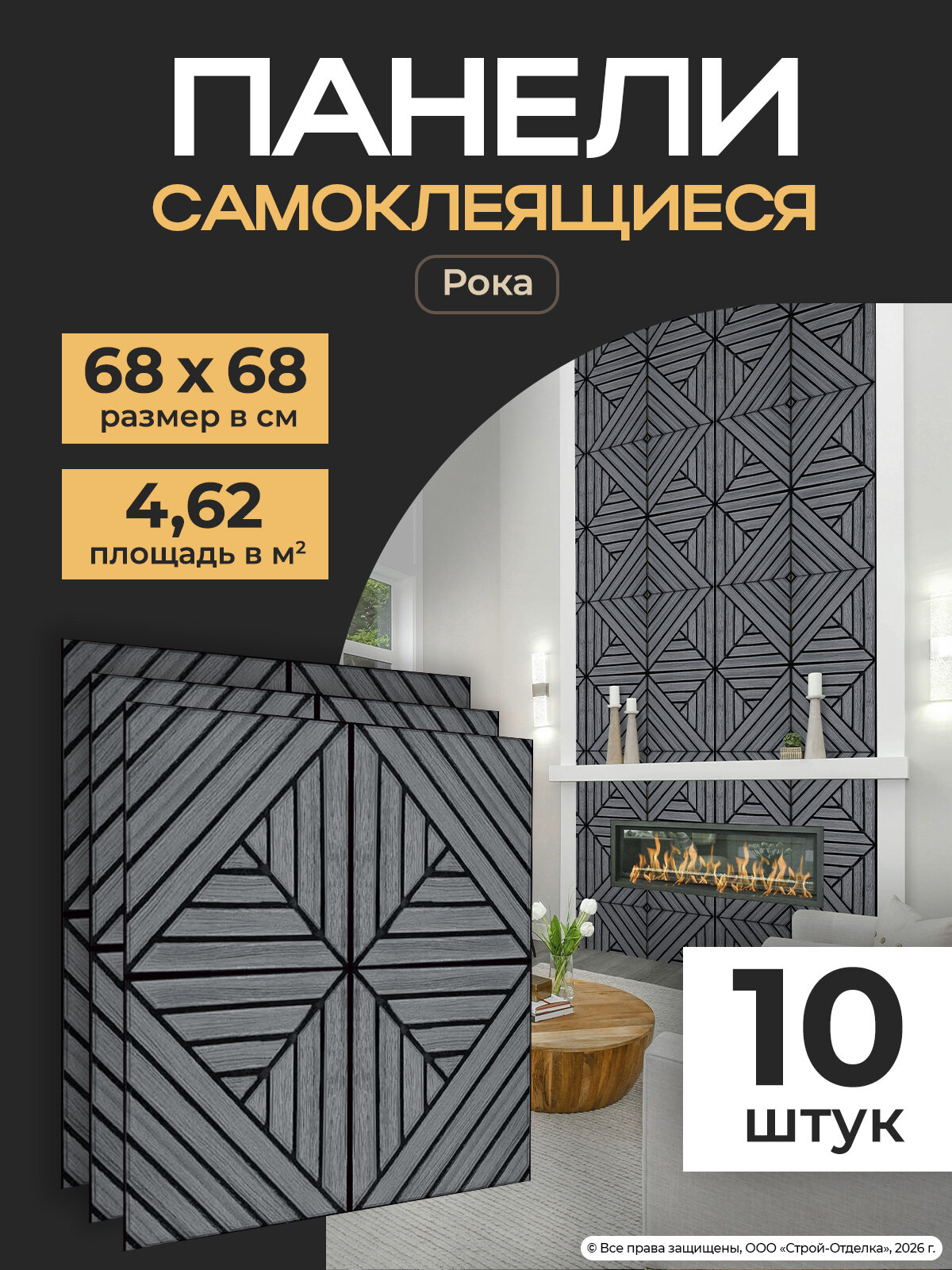 Панели самоклеящиеся для стен "Рока" пластиковые под дерево для ванной 10 шт