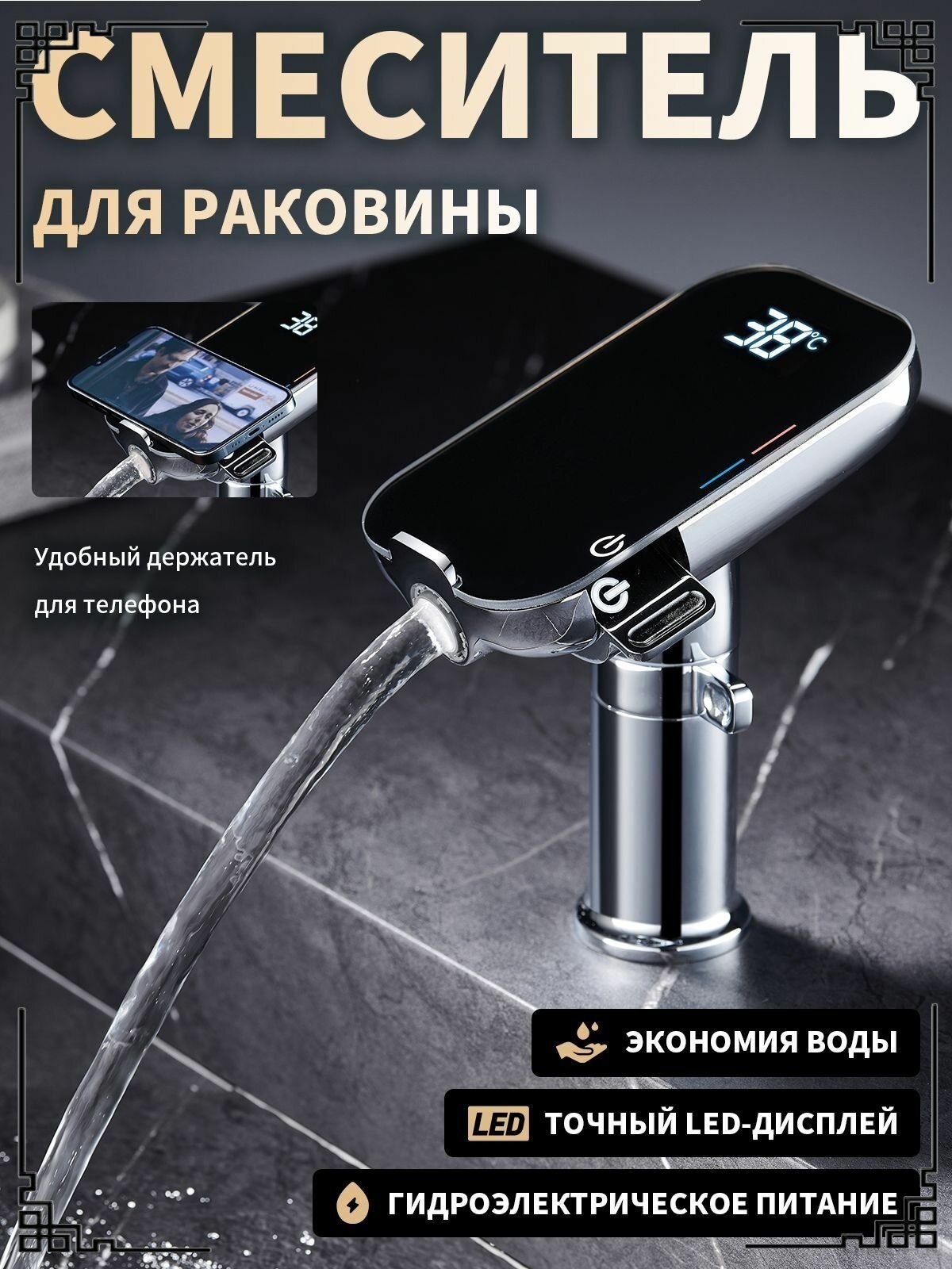 Смеситель для раковины (умывальника), латунь, цифровой дисплей, однорычажный