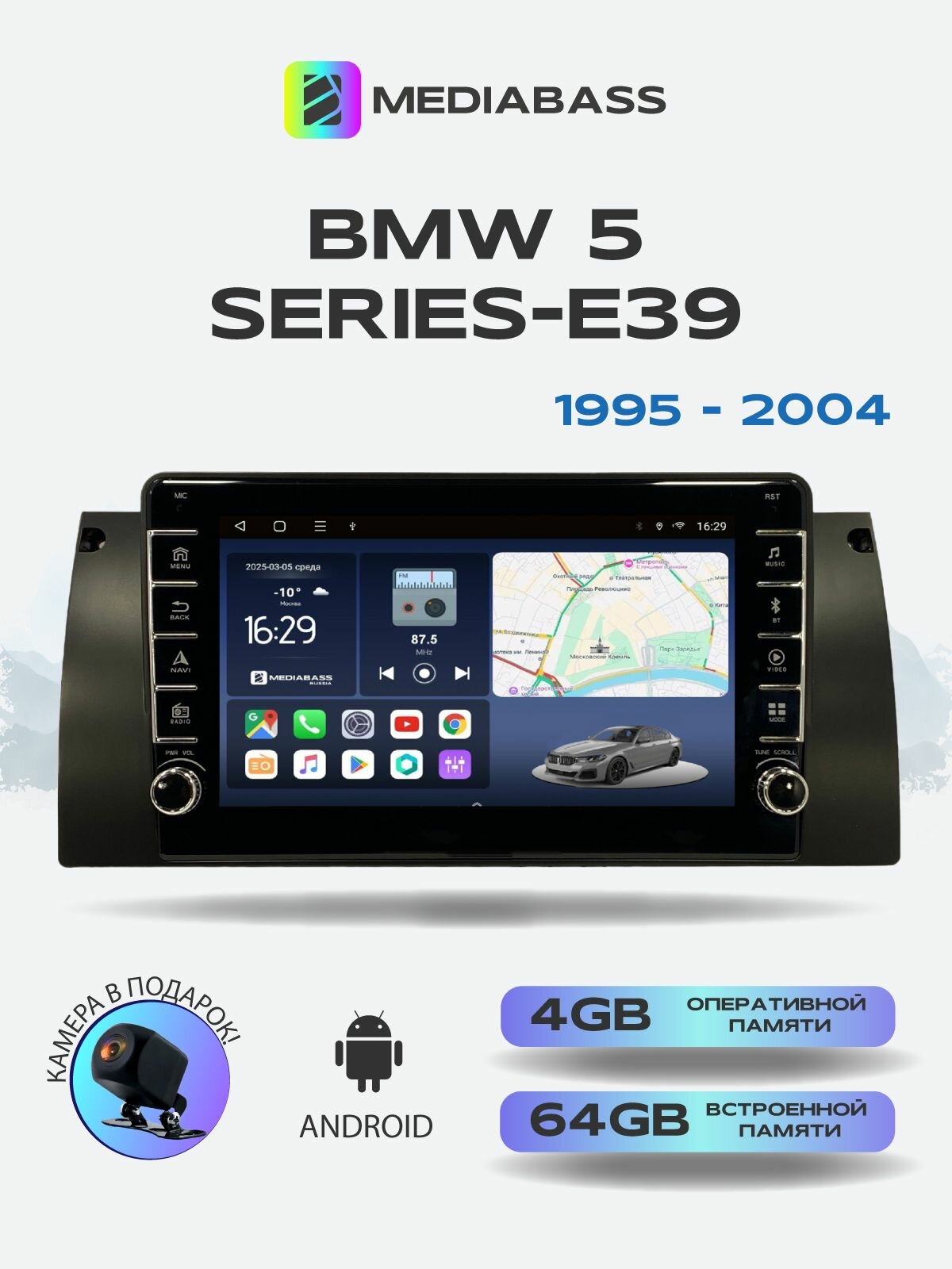 Магнитола для BMW E39 5 серия 1995-2004. Андроид магнитола, 4/64ГБ. БМВ Е39 5 серия