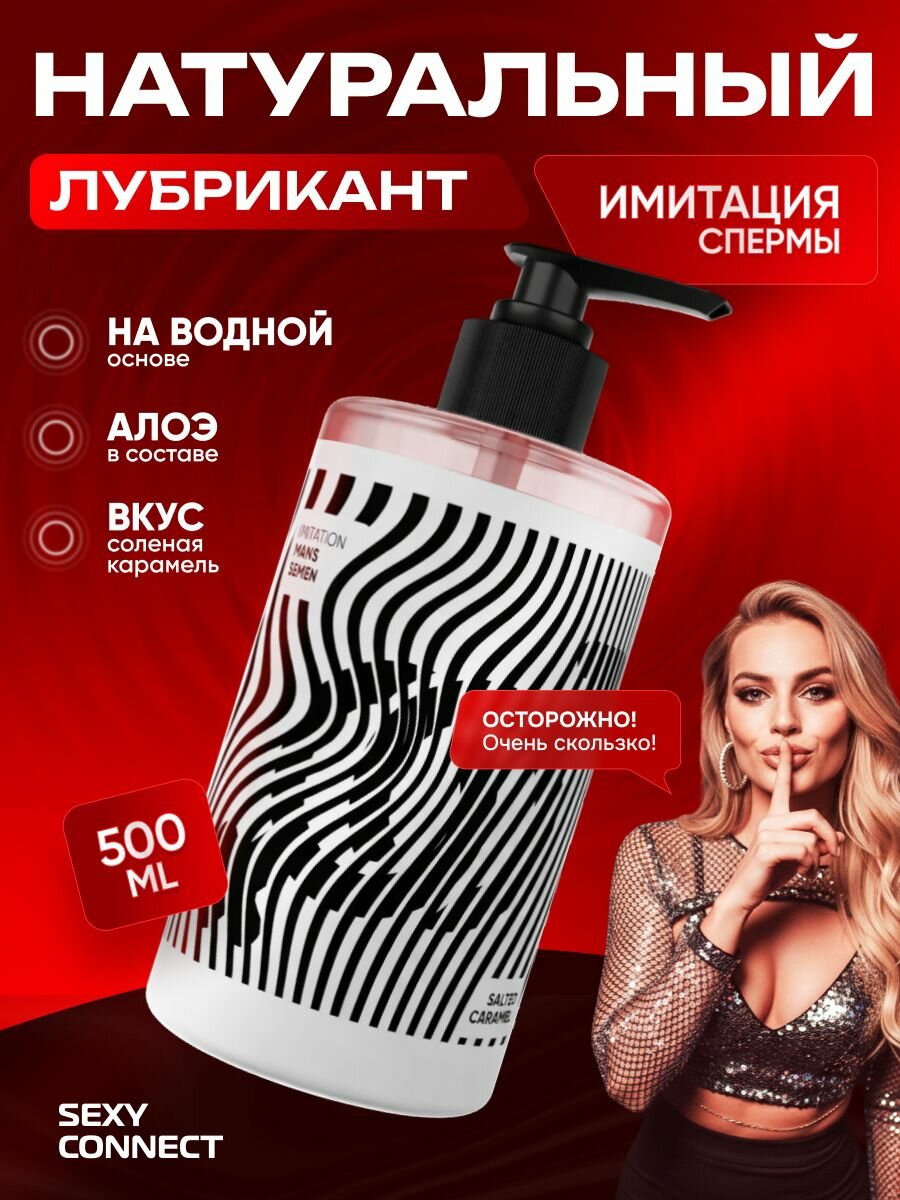 Гель смазка, натуральный лубрикант смазка интимная на водной основе вагинальная, анальная, оральная съедобная гель 500 мл