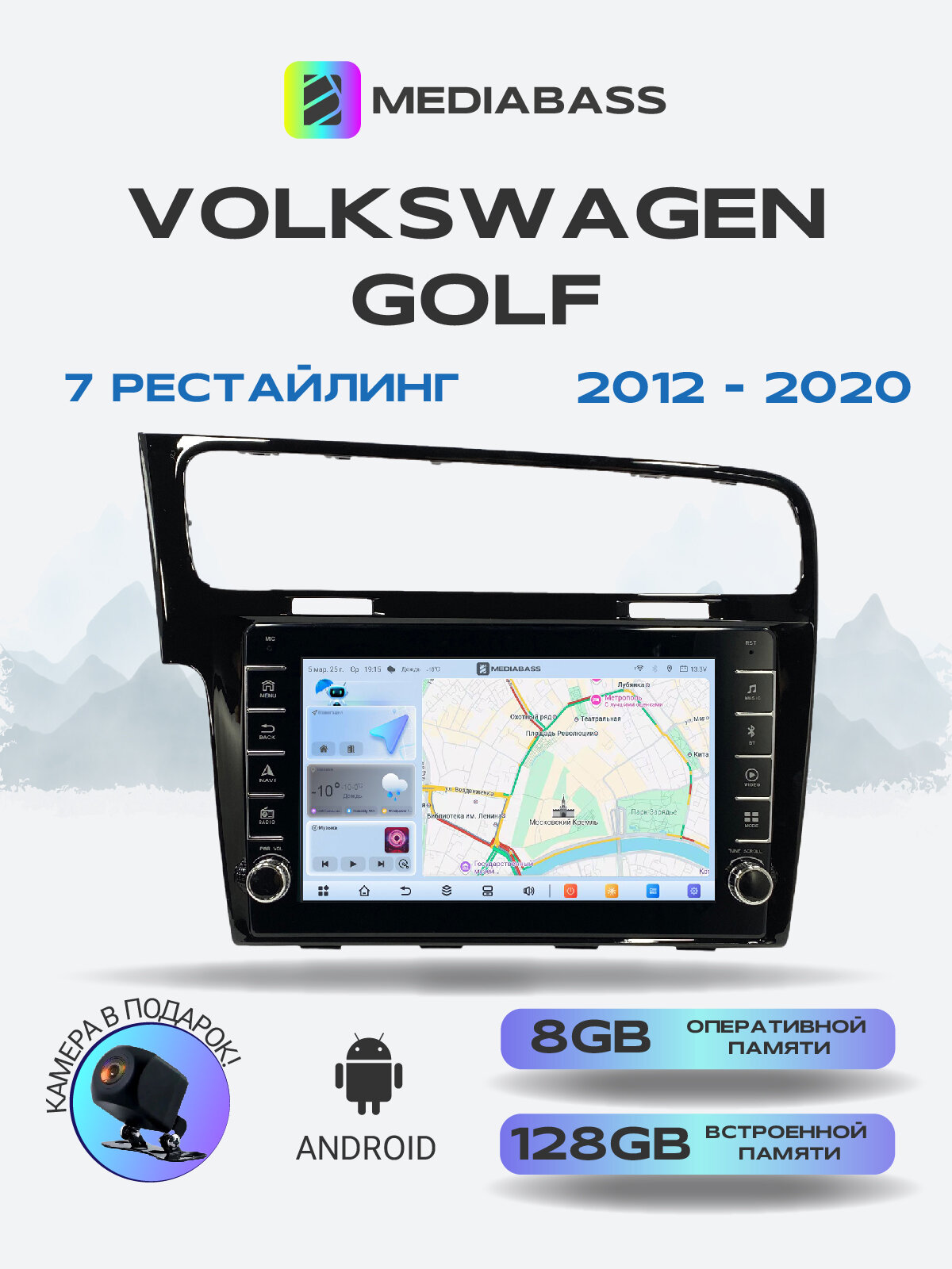 Магнитола для Volkswagen Golf 7 2012-2020. Андроид магнитола, 8/128ГБ. Фольксваген Гольф 7