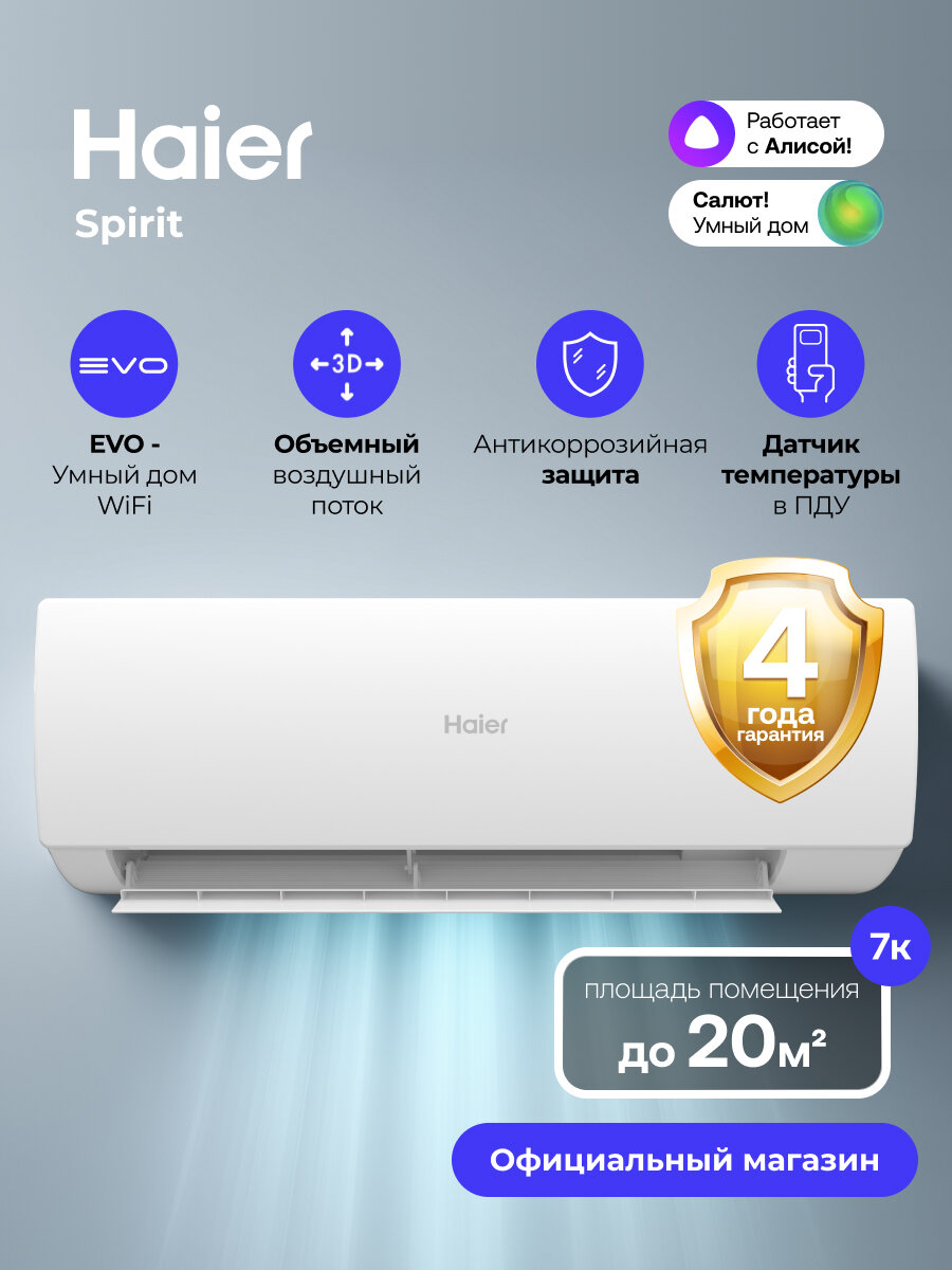 Сплит-система кондиционер Haier Spirit неинверторный до 20 кв. м Wifi, с Алисой /HSU-07HSL103/R3-W(IN) / HSU-07HSL103/R3(OUT)