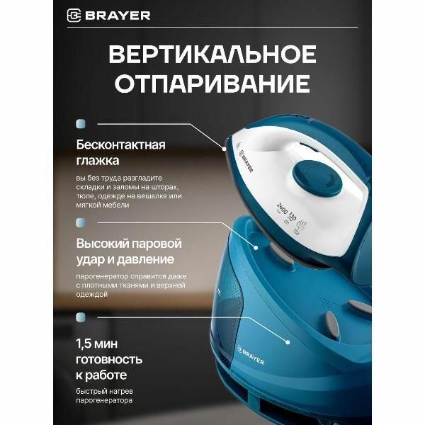 Парогенератор Brayer BR4156 — фото 1