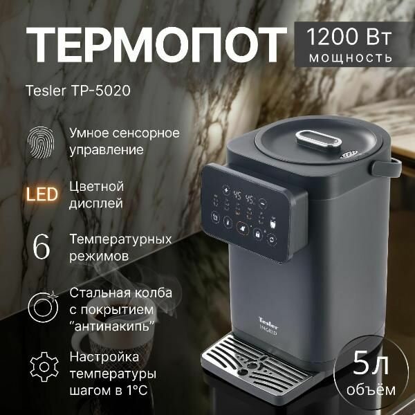 Термопот Tesler TP-5020 Grey — фото 1