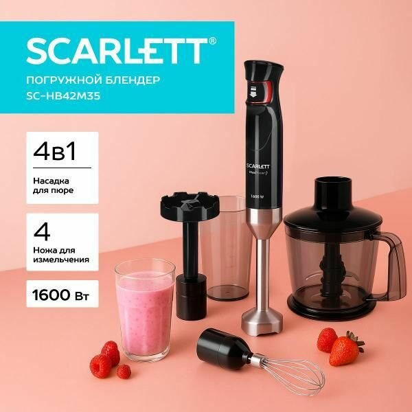 Блендер погружной Scarlett SC-HB42M35