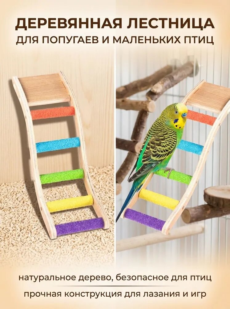 Лестница для попугаев игрушка с когтеточкой качели аксессуар