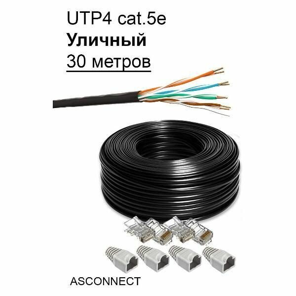 Кабель для компьютера ASCONNECT Интернет кабель UTP4 5e 30 метров