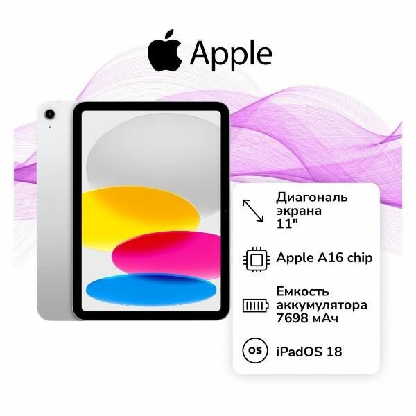 Планшет Apple iPad 11 2025 128GB Wi-Fi Silver (без RuStore)