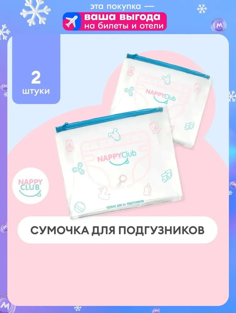 Сумочка для подгузников NappyClub от мам для мам! Косметичка дорожная органайзер для документов на молнии