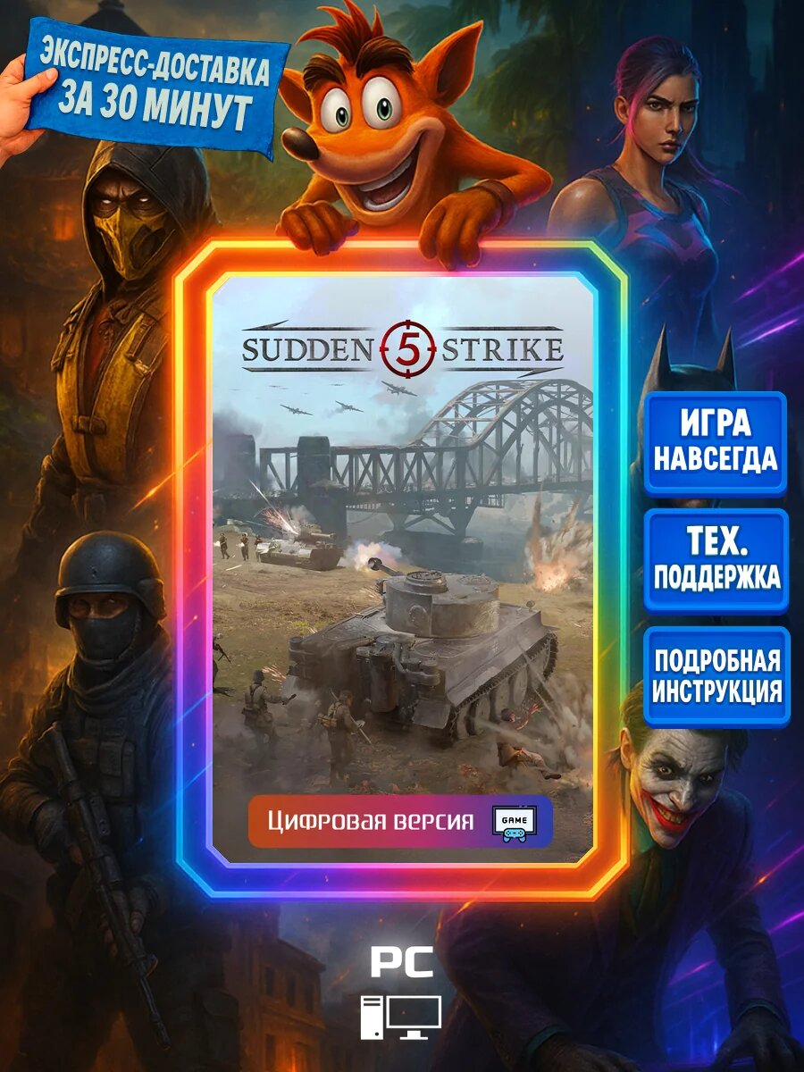 Sudden Strike 5 (PC) PC Цифровая версия игры | Доставка на почту