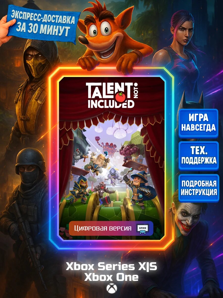 Talent Not Included Series X|S, One Цифровая версия игры | Доставка на почту