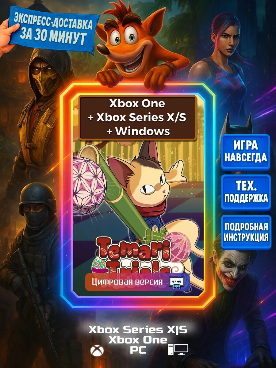 Temari Trials Xbox + Windows Bundle Series X|S, One, PC Цифровая версия игры | Доставка на почту