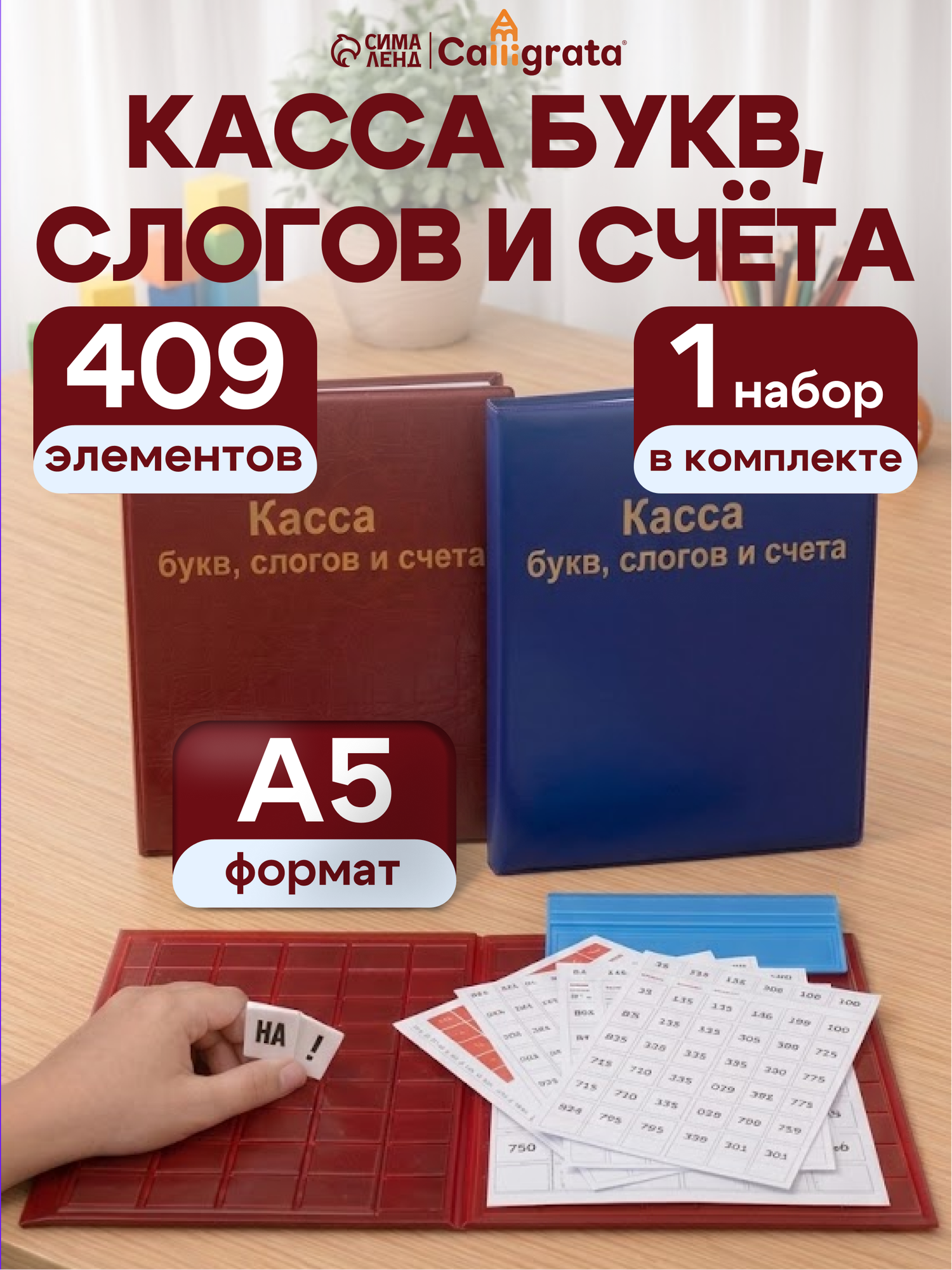Набор букв и цифр для счёта Calligrata А5 "Касса", ПВХ, 24,5x17,5 см