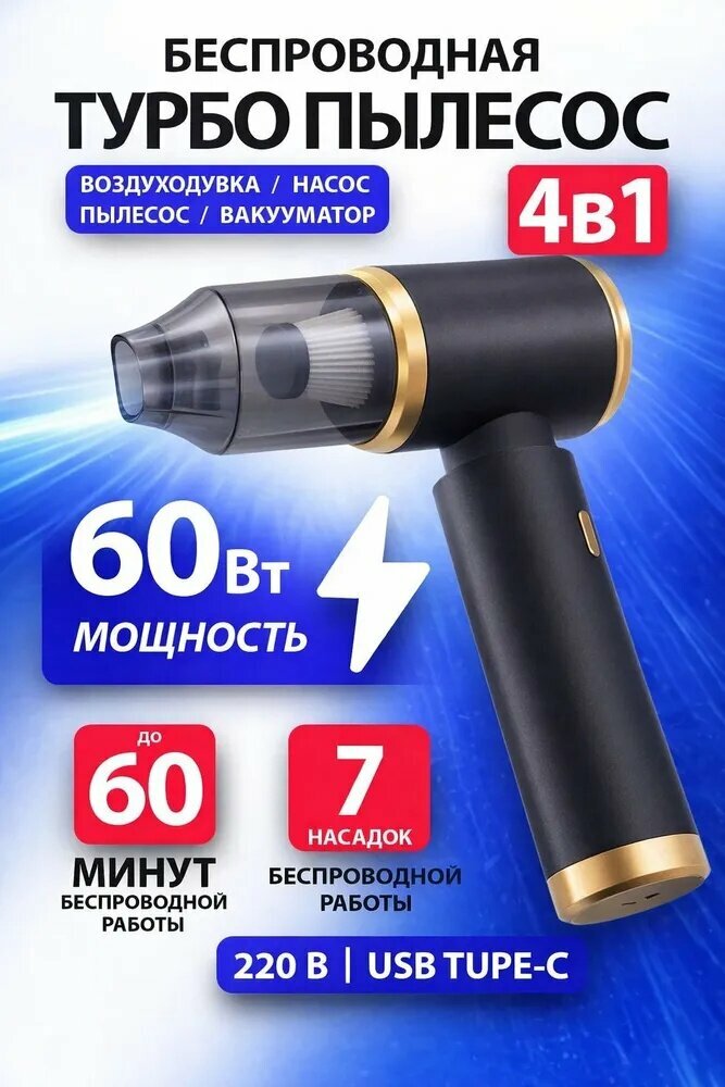Пылесос для автомобиля аккумуляторный, пылесос автомобильный беспроводной, минипылесос