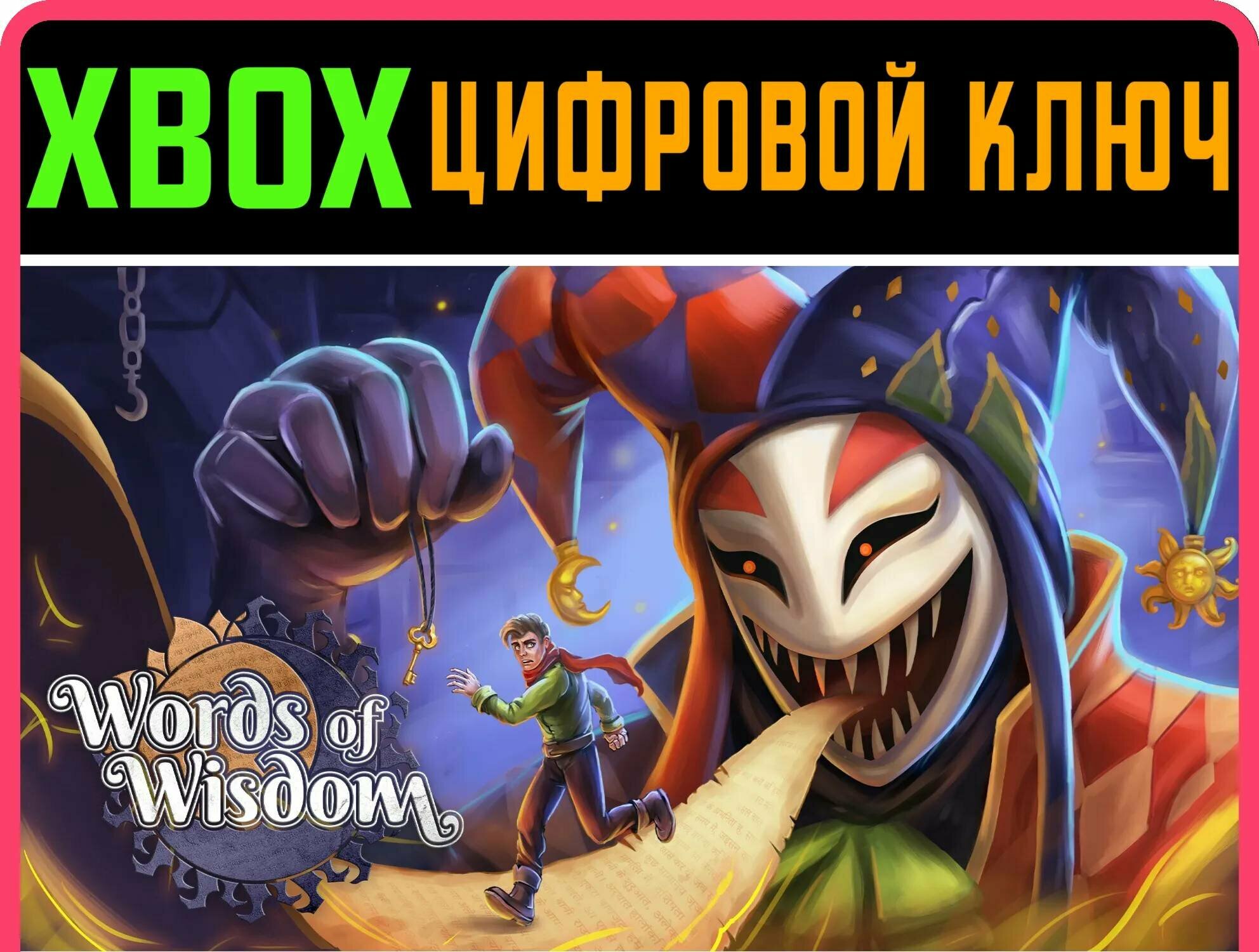 WORDS OF WISDOM® XBOX ключ/КОД | Работает на ваш акк | Игра навсегда | Быстрая доставка