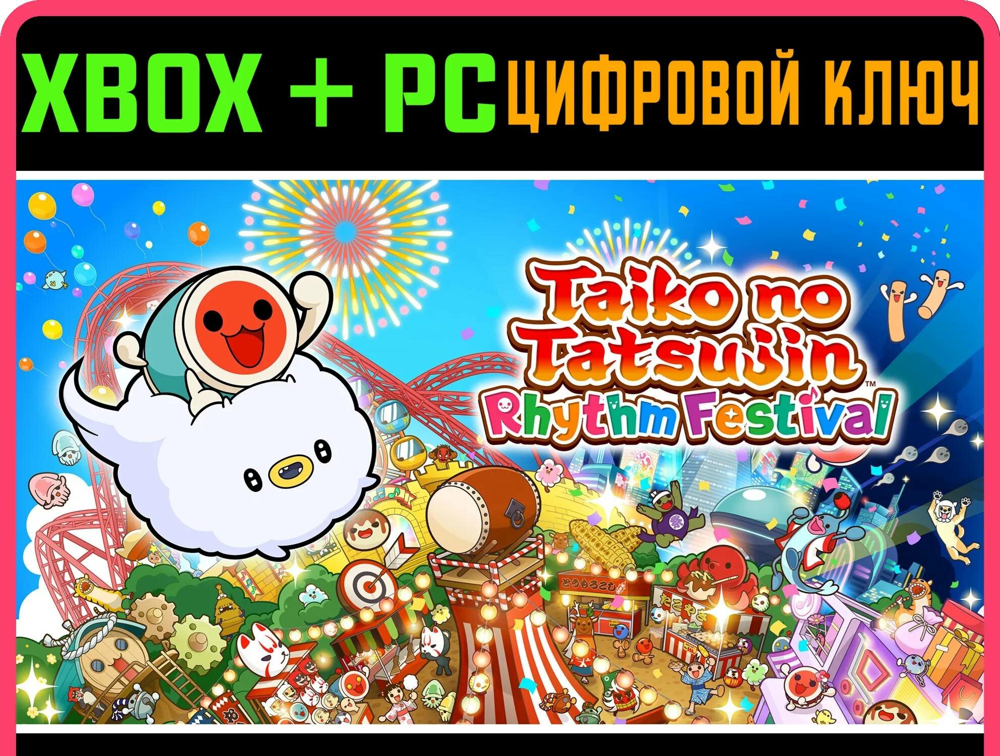 TAIKO NO TATSUJIN RHYTHM FESTIVAL XBOX SERIES S|X + PC | Работает на ваш акк | Игра навсегда | Быстрая доставка